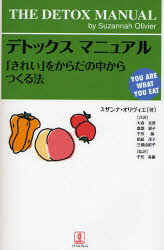 スザンナ・オリヴィエ／著 大森充香／〔ほか〕共訳 千代美樹／監訳YOU ARE WHAT YOU EAT本詳しい納期他、ご注文時はご利用案内・返品のページをご確認ください出版社名バベルプレス出版年月2007年03月サイズ238P 19cmI...