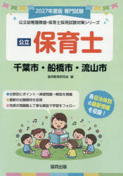 協同教育研究会公立幼稚園教諭・保育士採用試験対策シリー本詳しい納期他、ご注文時はご利用案内・返品のページをご確認ください出版社名協同出版出版年月2026年06月サイズISBNコード9784319340569就職・資格 教員採用試験 幼稚園教...