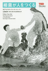 ロブ・ナイト／著 ブレンダン・ビューラー／著 山田拓司／訳 東京工業大学山田研究室／訳TEDブックス本詳しい納期他、ご注文時はご利用案内・返品のページをご確認ください出版社名朝日出版社出版年月2018年05月サイズ198P 19cmISBN...