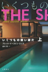 ブレット・イーストン・エリス／著 品川亮／訳本詳しい納期他、ご注文時はご利用案内・返品のページをご確認ください出版社名文藝春秋出版年月2026年01月サイズ374P 20cmISBNコード9784163920573文芸 海外文学 英米文学い...