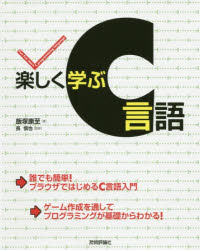 飯塚康至／著 長慎也／監修本詳しい納期他、ご注文時はご利用案内・返品のページをご確認ください出版社名技術評論社出版年月2020年01月サイズ389P 23cmISBNコード9784297110574コンピュータ プログラミング C楽しく学ぶ...