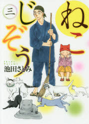 池田さとみ／著コミック 102 ねこぱんちコミックス本[コミック]詳しい納期他、ご注文時はご利用案内・返品のページをご確認ください出版社名少年画報社出版年月2017年08月サイズ187P 18cmISBNコード9784785960575コミ...