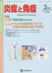 「炎症と免疫」編集委員会／編集本詳しい納期他、ご注文時はご利用案内・返品のページをご確認ください出版社名先端医学社出版年月2015年02月サイズ91P 26cmISBNコード9784865500585医学 基礎医学 免疫学・血清炎症と免疫 ...