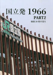 桐朋20期卒業生／著本詳しい納期他、ご注文時はご利用案内・返品のページをご確認ください出版社名遊友出版出版年月2018年06月サイズ269P 19cmISBNコード9784946510588文芸 エッセイ エッセイその他国立発1966 PA...