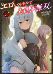 まさなん／著GC NOVELS本詳しい納期他、ご注文時はご利用案内・返品のページをご確認ください出版社名マイクロマガジン社出版年月2020年10月サイズ393P 19cmISBNコード9784867160589文芸 日本文学 ライトノベル単...