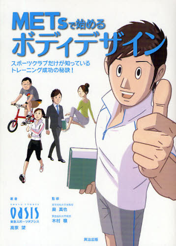 東急スポーツオアシス／著 高家望／著 奥真也／監修 木村穣／監修本詳しい納期他、ご注文時はご利用案内・返品のページをご確認ください出版社名英治出版出版年月2009年08月サイズ159P 21cmISBNコード9784862760593趣味 ...