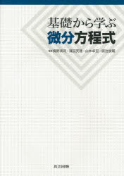 梅野高司／著 濱田英隆／著 山本卓宏／著 鍜治俊輔／著本詳しい納期他、ご注文時はご利用案内・返品のページをご確認ください出版社名共立出版出版年月2013年12月サイズ128P 26cmISBNコード9784320110595理学 数学 微分...
