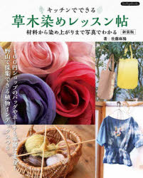 佐藤麻陽／著Boutiquebooks本詳しい納期他、ご注文時はご利用案内・返品のページをご確認ください出版社名ブティック社出版年月2022年05月サイズ87P 26cmISBNコード9784834790597生活 和洋裁・手芸 手芸キッチ...