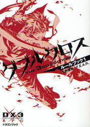 矢野俊策／著 F.E.A.R.／著富士見DRAGON BOOK 401本詳しい納期他、ご注文時はご利用案内・返品のページをご確認ください出版社名KADOKAWA出版年月2009年07月サイズ382P 15cmISBNコード978404071...