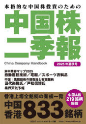 DZHフィナンシャルリサーチ／編本詳しい納期他、ご注文時はご利用案内・返品のページをご確認ください出版社名DZHフィナンシャルリサーチ出版年月2025年07月サイズ671P 21cmISBNコード9784434360602ビジネス マネープ...