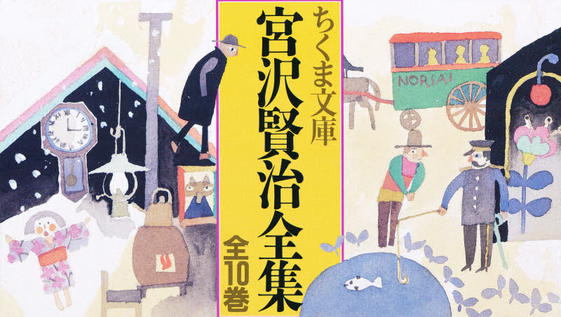 宮沢賢治／著本詳しい納期他、ご注文時はご利用案内・返品のページをご確認ください出版社名筑摩書房出版年月1995年サイズ15cmISBNコード9784480030603文庫 日本文学 ちくま文庫宮沢賢治全集 ちくま文庫 10巻セットミヤザワ ...