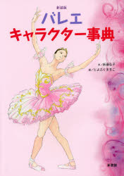 新藤弘子／文 とよふくまきこ／絵クララの本本詳しい納期他、ご注文時はご利用案内・返品のページをご確認ください出版社名新書館出版年月2015年03月サイズ127P 26cmISBNコード9784403330605趣味 スポーツ バレエ、ダンス...