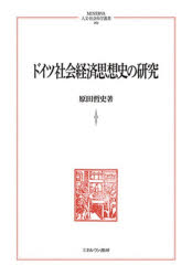 原田哲史／著MINERVA人文・社会科学叢書 262 関西学院大学研究叢書 第279編本詳しい納期他、ご注文時はご利用案内・返品のページをご確認ください出版社名ミネルヴァ書房出版年月2026年03月サイズ383P 22cmISBNコード97...
