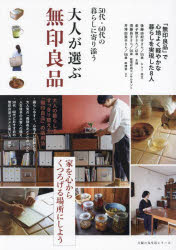 主婦の友生活シリーズ本[ムック]詳しい納期他、ご注文時はご利用案内・返品のページをご確認ください出版社名主婦の友社出版年月2024年05月サイズ97P 30cmISBNコード9784074570607生活 ハウジング インテリア50代・60...