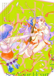 ばったん／著本詳しい納期他、ご注文時はご利用案内・返品のページをご確認ください出版社名トゥーヴァージンズ出版年月2025年10月サイズ157P 26cmISBNコード9784867910610コミック マニア コミック原画集ハートに火をつけ...