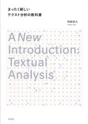 阿部幸大／著本詳しい納期他、ご注文時はご利用案内・返品のページをご確認ください出版社名光文社出版年月2026年07月サイズ189P 21cmISBNコード9784334110611ビジネス 仕事の技術 ビジネス文書まったく新しいテクスト分析...