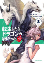 猫子／原作 NAJI柳田／原作 RIO／漫画EARTH STAR COMICS本詳しい納期他、ご注文時はご利用案内・返品のページをご確認ください出版社名アース・スターエンターテイメント出版年月2025年01月サイズ154P 19cmISBN...