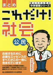 早川明夫／著森上スキル研の中学受験シリーズ本詳しい納期他、ご注文時はご利用案内・返品のページをご確認ください出版社名森上教育研究所スキル研究会出版年月2016年10月サイズ54P 30cmISBNコード9784894540620小学学参 中...