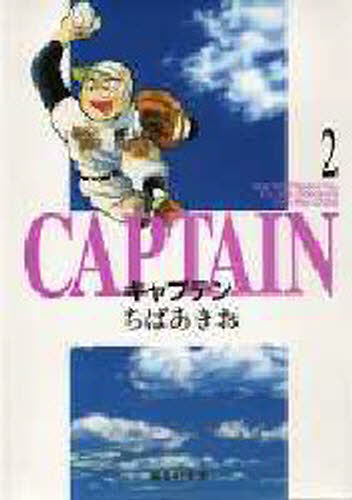 ちばあきお／著集英社文庫 コミック版本詳しい納期他、ご注文時はご利用案内・返品のページをご確認ください出版社名集英社出版年月1995年08月サイズ342P 16cmISBNコード9784086170628文庫 コミック文庫 集英社漫画文庫キ...
