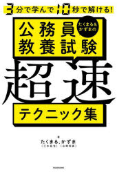 たくまる／著 かずま／著本詳しい納期他、ご注文時はご利用案内・返品のページをご確認ください出版社名KADOKAWA出版年月2023年04月サイズ271P 19cmISBNコード9784046060631就職・資格 公務員試験 国家一般（大卒...