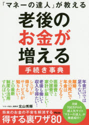 北山秀輝／著本詳しい納期他、ご注文時はご利用案内・返品のページをご確認ください出版社名アスコム出版年月2020年03月サイズ205P 21cmISBNコード9784776210634ビジネス マネープラン 退職金・年金・iDeCo「マネーの...