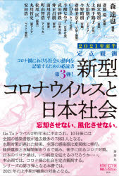 森達也／編著 斎藤環／〔ほか著〕論創ノンフィクション 014本詳しい納期他、ご注文時はご利用案内・返品のページをご確認ください出版社名論創社出版年月2021年09月サイズ337P 19cmISBNコード9784846020644社会 社会問...