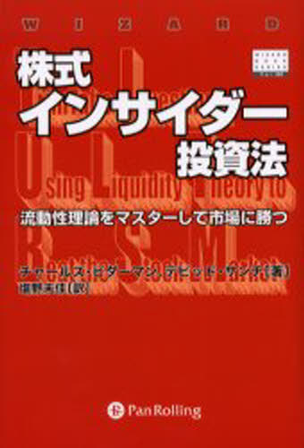 チャールズ・ビダーマン／著 デビッド・サンチ／著 塩野未佳／訳ウィザードブックシリーズ 100本詳しい納期他、ご注文時はご利用案内・返品のページをご確認ください出版社名パンローリング出版年月2006年03月サイズ350P 20cmISBNコ...