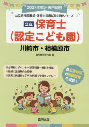 協同教育研究会公立幼稚園教諭・保育士採用試験対策シリー本詳しい納期他、ご注文時はご利用案内・返品のページをご確認ください出版社名協同出版出版年月2026年05月サイズISBNコード9784319340651就職・資格 教員採用試験 幼稚園教...