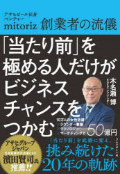 木名瀬博／著本詳しい納期他、ご注文時はご利用案内・返品のページをご確認ください出版社名プレジデント社出版年月2025年07月サイズ229P 19cmISBNコード9784833440653ビジネス ビジネス教養 経営者「当たり前」を極める人...