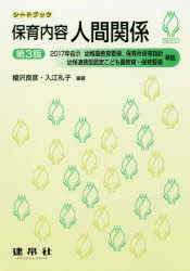 榎沢良彦／編著 入江礼子／編著 倉持清美／〔ほか〕共著シードブック本詳しい納期他、ご注文時はご利用案内・返品のページをご確認ください出版社名建帛社出版年月2017年12月サイズ181P 21cmISBNコード9784767950655教育 ...