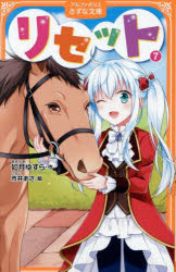 如月ゆすら／作 市井あさ／絵アルファポリスきずな文庫本詳しい納期他、ご注文時はご利用案内・返品のページをご確認ください出版社名アルファポリス出版年月2025年07月サイズ197P 18cmISBNコード9784434360657児童 児童文...