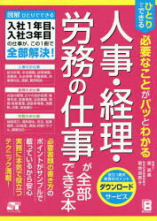 原尚美／著 菊地加奈子／著本詳しい納期他、ご注文時はご利用案内・返品のページをご確認ください出版社名ソーテック社出版年月2019年06月サイズ370P 21cmISBNコード9784800720658経営 経営管理 労務厚生ひとりでできる必...