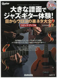 亀井たくま／著リットーミュージック・ムック ギター・マガジン本[ムック]詳しい納期他、ご注文時はご利用案内・返品のページをご確認ください出版社名リットーミュージック出版年月2017年07月サイズ111P 31cmISBNコード9784845...