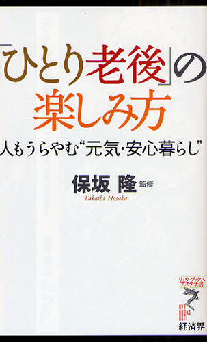 保坂隆／監修リュウ・ブックスアステ新書 067本詳しい納期他、ご注文時はご利用案内・返品のページをご確認ください出版社名経済界出版年月2009年07月サイズ231P 18cmISBNコード9784766710670新書・選書 教養 教養新書...