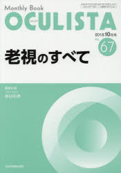 村上晶／編集主幹 高橋浩／編集主幹本詳しい納期他、ご注文時はご利用案内・返品のページをご確認ください出版社名全日本病院出版会出版年月2018年10月サイズ74P 26cmISBNコード9784865190670医学 臨床医学外科系 眼科学O...