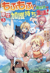 ありぽん／著アルファライト文庫本詳しい納期他、ご注文時はご利用案内・返品のページをご確認ください出版社名アルファポリス出版年月2025年07月サイズ319P 15cmISBNコード9784434360671文庫 ティーンズ・ファンタジー テ...