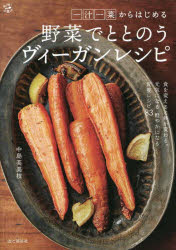 中島芙美枝／著料理とお菓子本詳しい納期他、ご注文時はご利用案内・返品のページをご確認ください出版社名山と溪谷社出版年月2023年07月サイズ95P 26cmISBNコード9784635450676生活 家庭料理 家庭料理一汁一菜からはじめる...