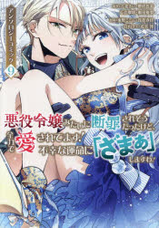 六花きい／〔ほか〕原作 東野ここん／〔ほか〕漫画KCx本[コミック]詳しい納期他、ご注文時はご利用案内・返品のページをご確認ください出版社名講談社出版年月2025年11月サイズ165P 19cmISBNコード9784065410677コミッ...
