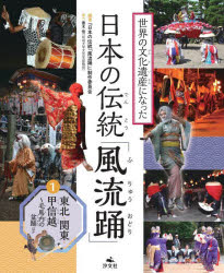 『日本の伝統「風流踊」』制作委員会／編著本詳しい納期他、ご注文時はご利用案内・返品のページをご確認ください出版社名汐文社出版年月2023年07月サイズ39P 27cmISBNコード9784811330679児童 学習 文明・文化・歴史・宗教...