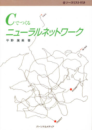 平野広美／著本詳しい納期他、ご注文時はご利用案内・返品のページをご確認ください出版社名パーソナルメディア出版年月1991年03月サイズ304P 22cmISBNコード9784893620682コンピュータ ネットワーク LANCでつくるニュ...