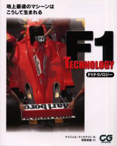 ナイジェル・マックナイト／著 相原俊樹／訳CG books本詳しい納期他、ご注文時はご利用案内・返品のページをご確認ください出版社名二玄社出版年月2000年04月サイズ145P 26cmISBNコード9784544040685趣味 くるま・...