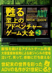 本詳しい納期他、ご注文時はご利用案内・返品のページをご確認ください出版社名メディアパル出版年月2022年09月サイズ160P 26cmISBNコード9784802110686ゲーム攻略本 その他ゲーム ゲーム読物甦る至上のアドベンチャーゲー...