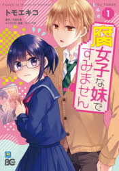 トモエキコ／著 九重木春／原作 カワハラ恋／キャラクター原案ビーズログコミックス本詳しい納期他、ご注文時はご利用案内・返品のページをご確認ください出版社名KADOKAWA出版年月2020年07月サイズ159P 19cmISBNコード9784...