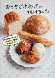 やさいのひベーカリー／著本詳しい納期他、ご注文時はご利用案内・返品のページをご確認ください出版社名ワニブックス出版年月2021年07月サイズ95P 26cmISBNコード9784847070693生活 家庭料理 パンおうちで本格パン焼けまし...