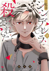 楠木薫／著HC SPECIAL本[コミック]詳しい納期他、ご注文時はご利用案内・返品のページをご確認ください出版社名白泉社出版年月2025年04月サイズ198P 19cmISBNコード9784592230694コミック 少女（中高生・一般）...