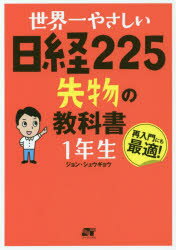 ジョンシュウギョウ／著本詳しい納期他、ご注文時はご利用案内・返品のページをご確認ください出版社名ソーテック社出版年月2019年06月サイズ262P 21cmISBNコード9784800720696ビジネス マネープラン 金融商品世界一やさし...