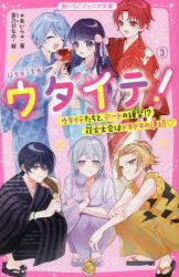 ＊あいら＊／著 茶乃ひなの／絵野いちごジュニア文庫 あ1-15本詳しい納期他、ご注文時はご利用案内・返品のページをご確認ください出版社名スターツ出版出版年月2022年11月サイズ279P 18cmISBNコード9784813780700児童...