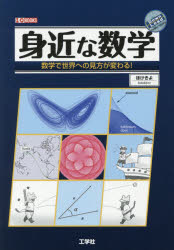 ほけきよ／著I／O BOOKS本詳しい納期他、ご注文時はご利用案内・返品のページをご確認ください出版社名工学社出版年月2019年01月サイズ127P 21cmISBNコード9784777520701理学 数学 数学一般身近な数学 数学で世界...