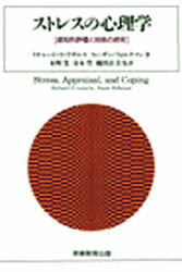 リチャード・S・ラザルス／著 スーザン・フォルクマン／著 本明寛／〔ほか〕監訳本詳しい納期他、ご注文時はご利用案内・返品のページをご確認ください出版社名実務教育出版出版年月1991年11月サイズ401P 22cmISBNコード9784788...