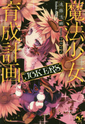 遠藤浅蜊／著このライトノベルがすごい!文庫 え-1-8本詳しい納期他、ご注文時はご利用案内・返品のページをご確認ください出版社名宝島社出版年月2014年08月サイズ468P 16cmISBNコード9784800230706文庫 ティーンズ・...